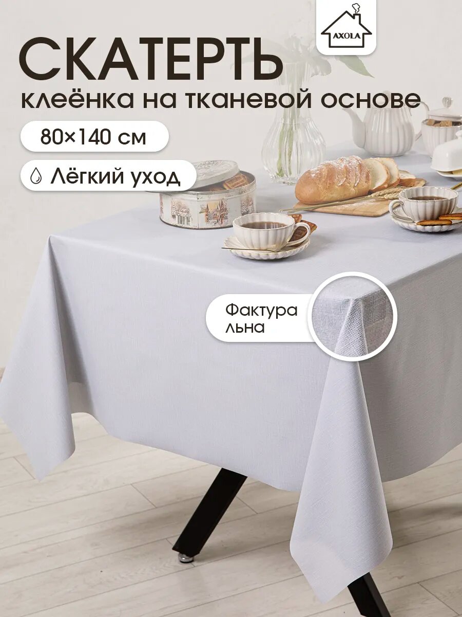 Скатерть на стол, клеенка для кухни, узкая, 80х140 тканевая основа , водоотталкивающая.