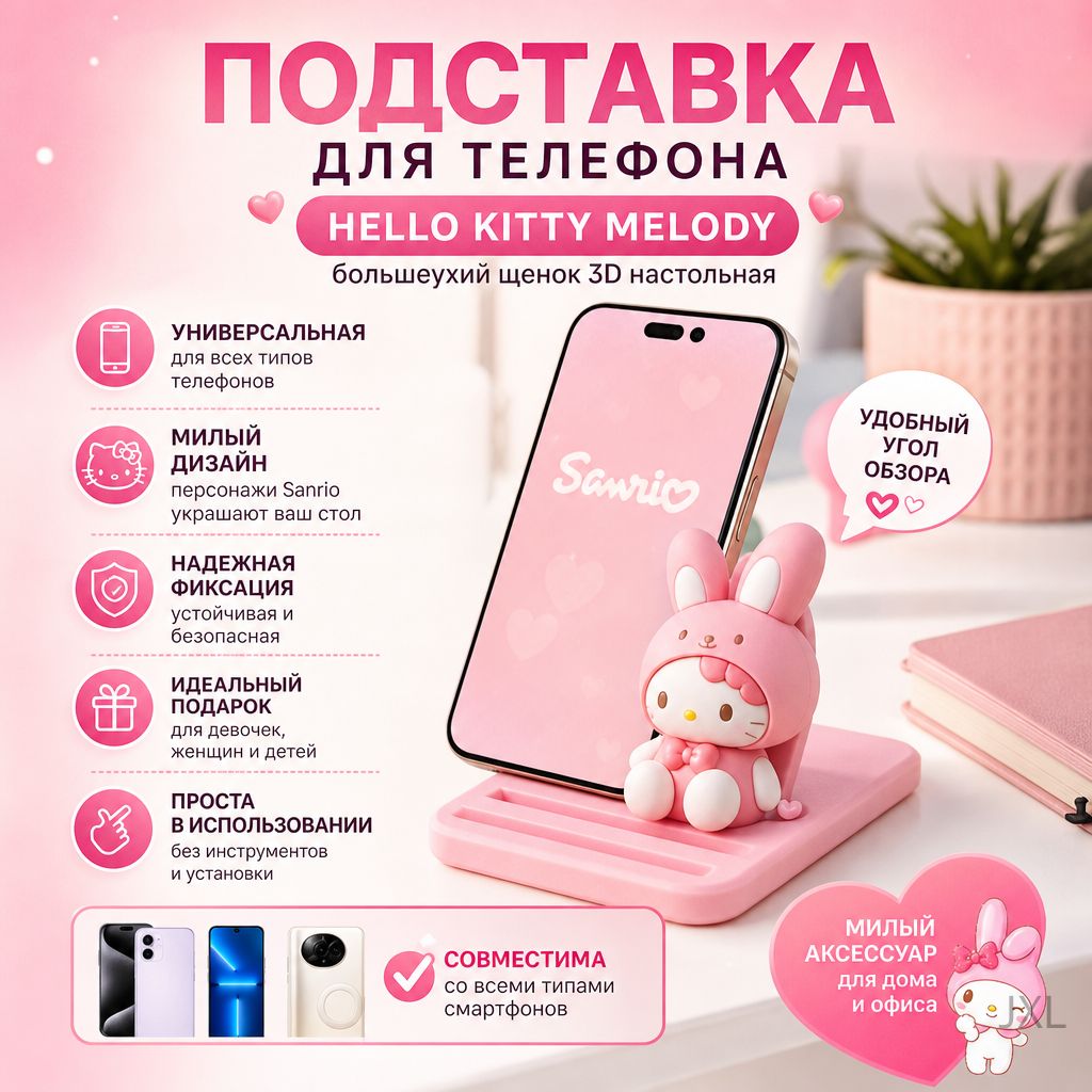 Подставка для телефона Hello Kitty Большеухий щенок 3D настольная