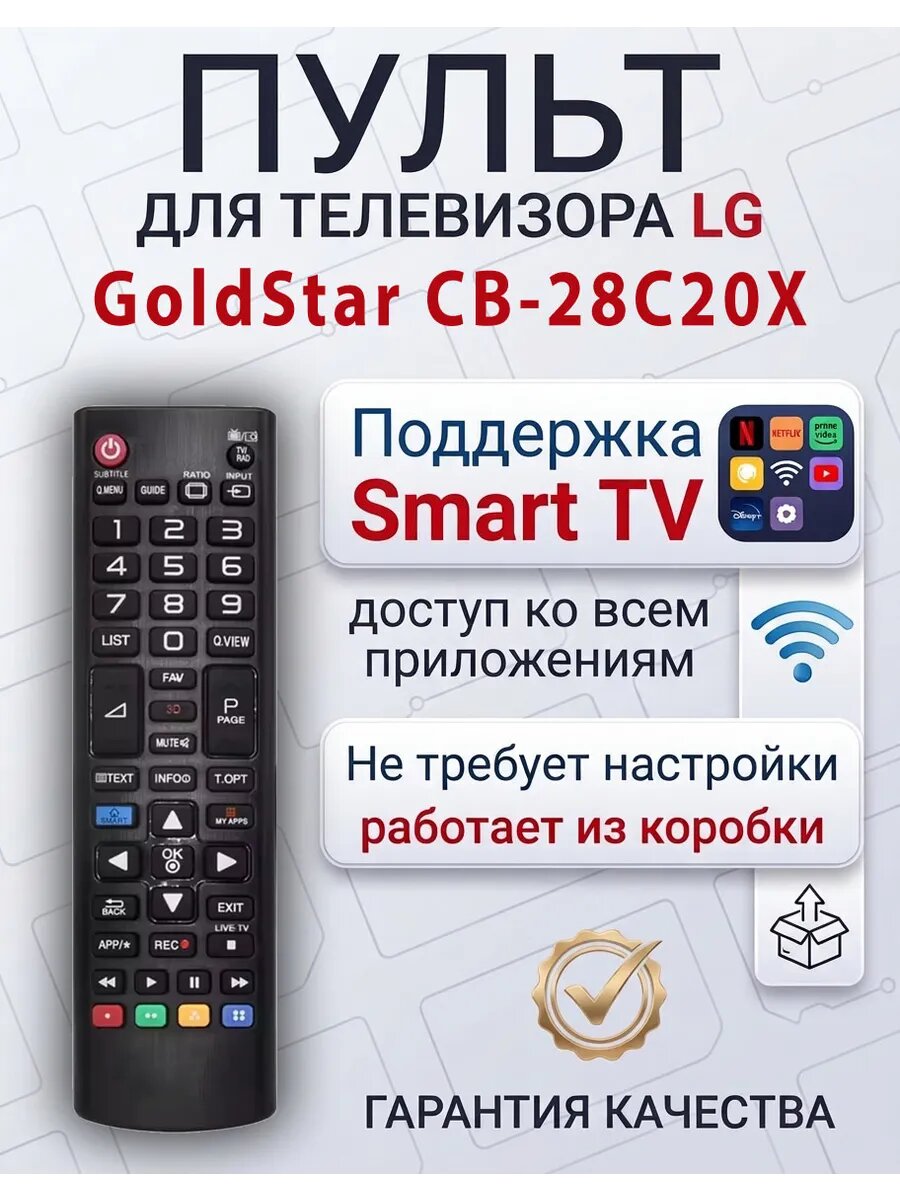 Пульт для телевизора LG GoldStar CB-28C20X