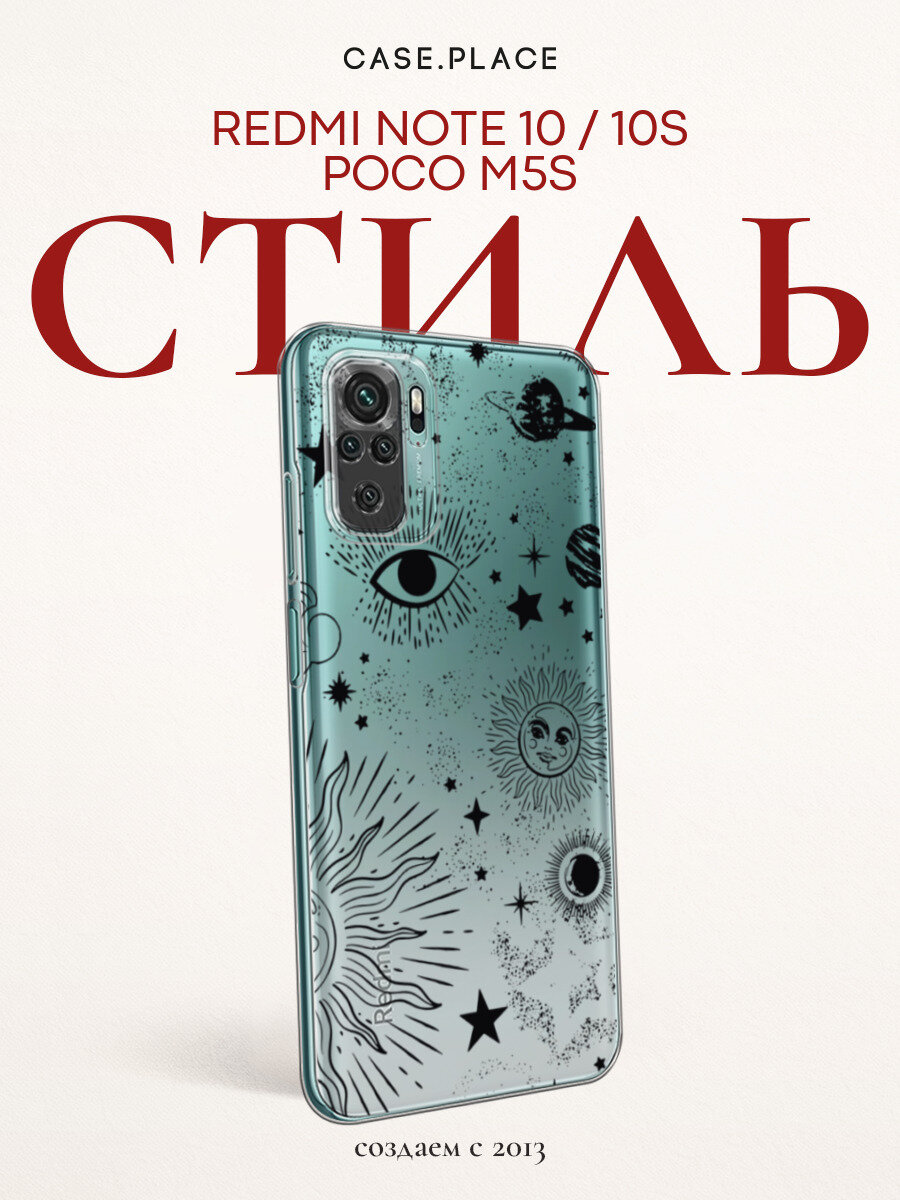 Чехол на Xiaomi Redmi Note 10/Note 10S/Poco M5s / Сяоми Редми Нот 10/Нот 10S/Поко M5s с принтом Мистический космос, прозрачный