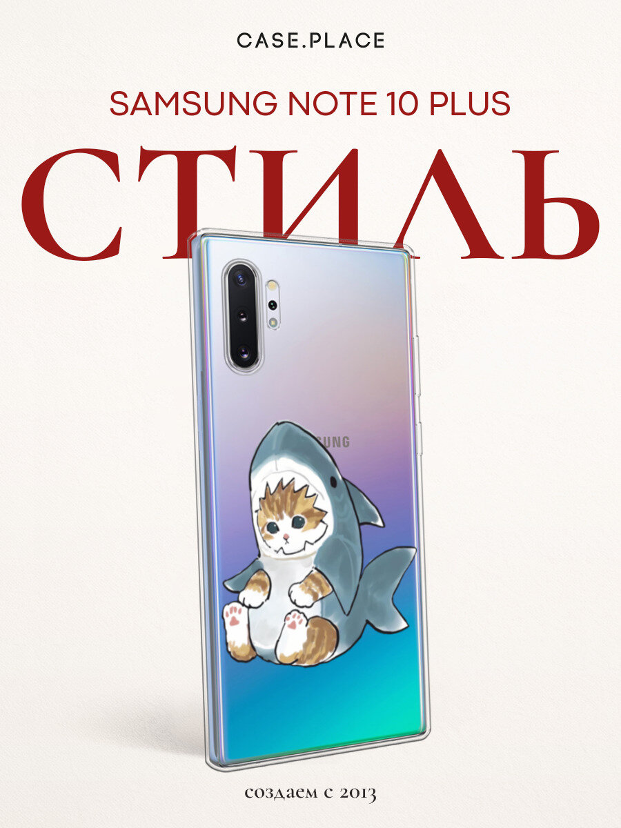 Чехол на Samsung Galaxy Note 10 Plus / Самсунг Ноте 10 Плюс с принтом Кошачий плавник, прозрачный