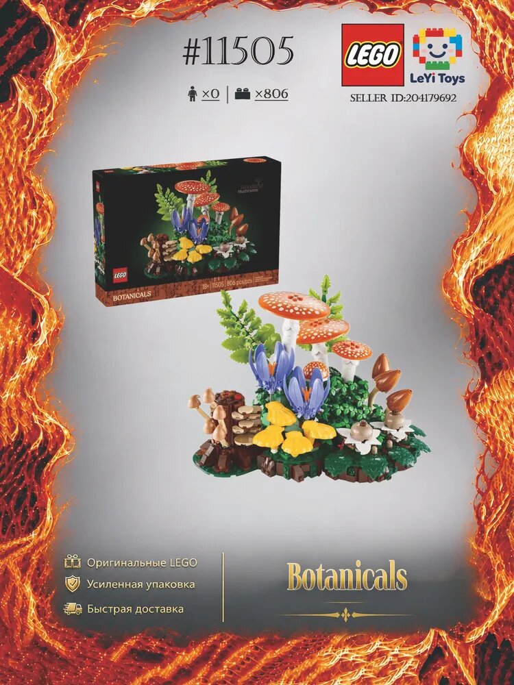 Конструктор LEGO Botanicals 11505 Лесные грибы