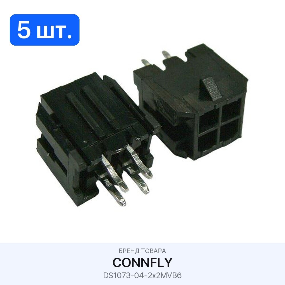 5 шт. Разъём на плату DS1073-04-2x2MVB6 CONNFLY