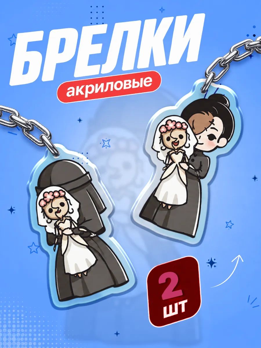 Брелок Наклейки за Копейки