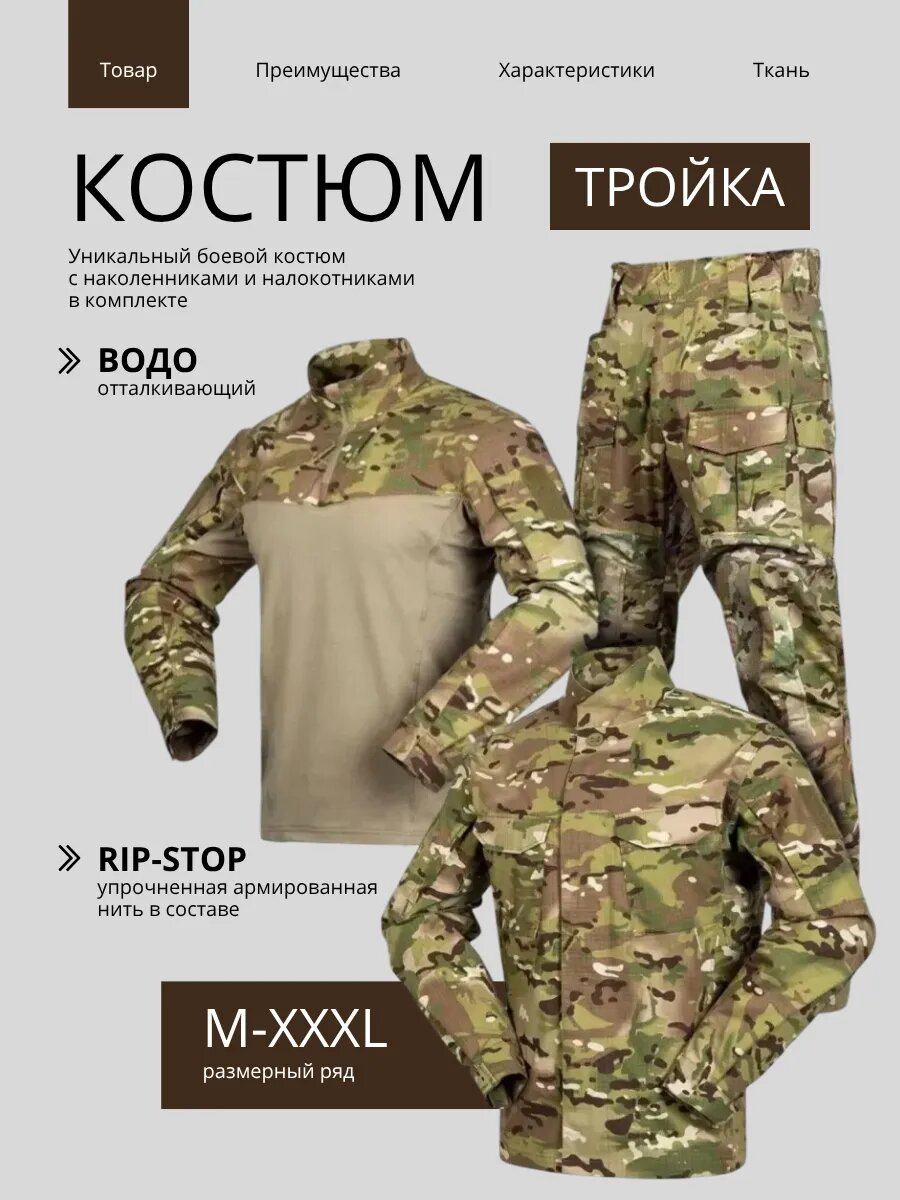 Костюм тактический военная форма мультикам вкпо 3.0
