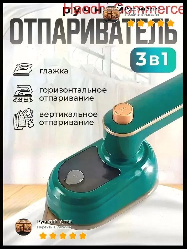Мини утюг паровой отпариватель с антипригарным покрытием / Отпариватель ручной вертикальный и горизонтальн