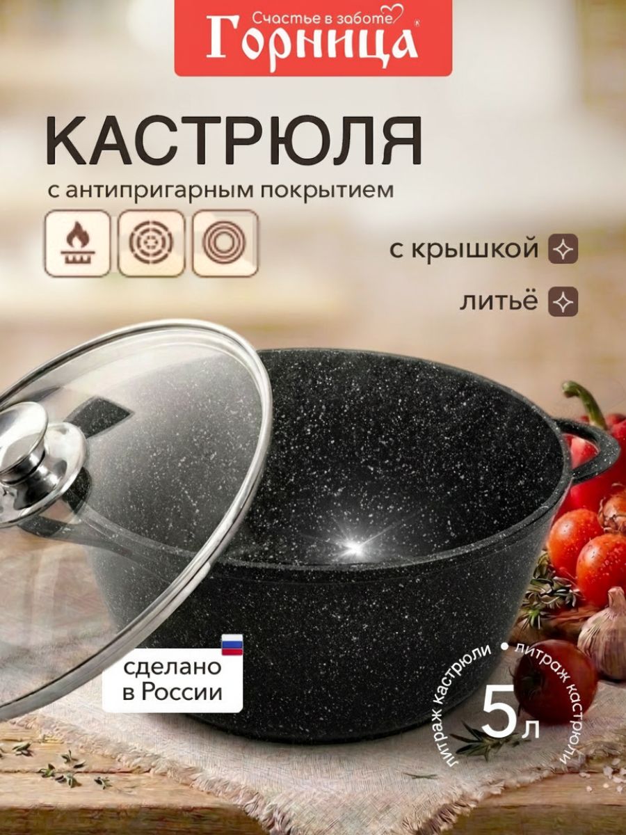Кастрюля с крышкой 5 л Горница алюминиевая с антипригарным покрытием
