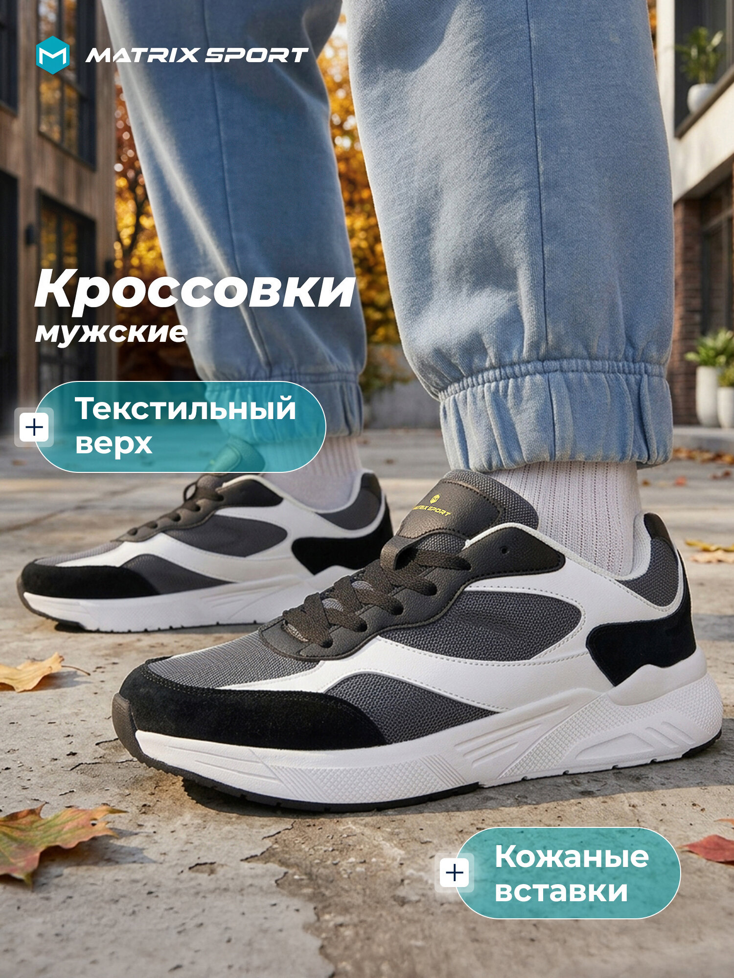 Кроссовки MATRIX SPORT Sport shoes