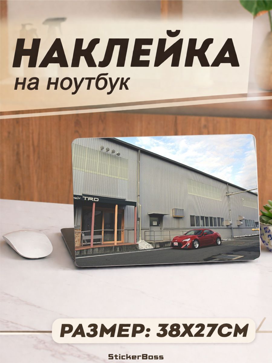 Наклейка на ноутбук Городские контрасты 38х27 см
