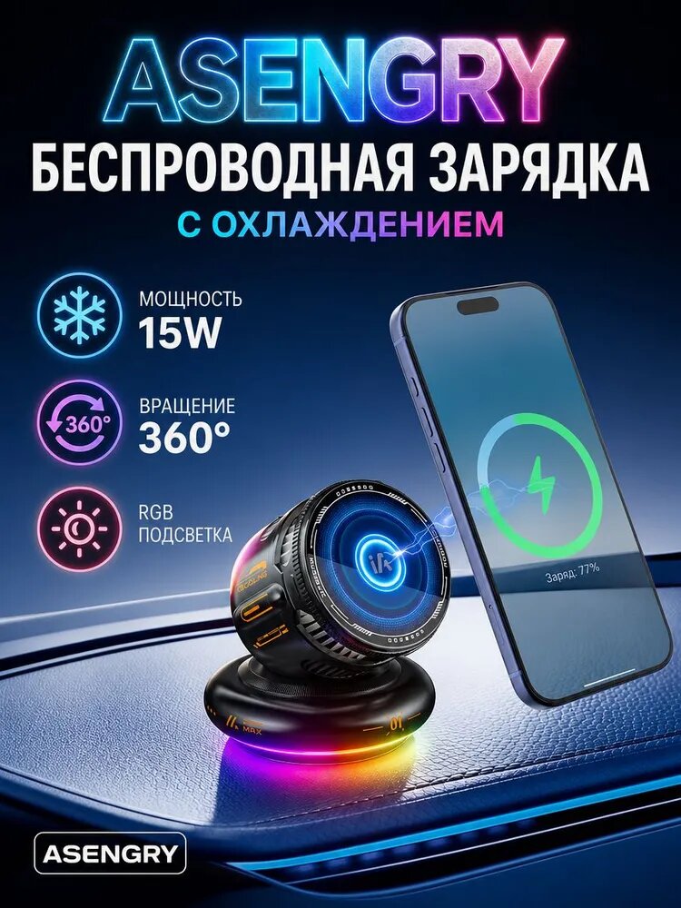 Автомобильная Магнитная Беспроводная Зарядка 15W С Полупроводниковым Охлаждением
