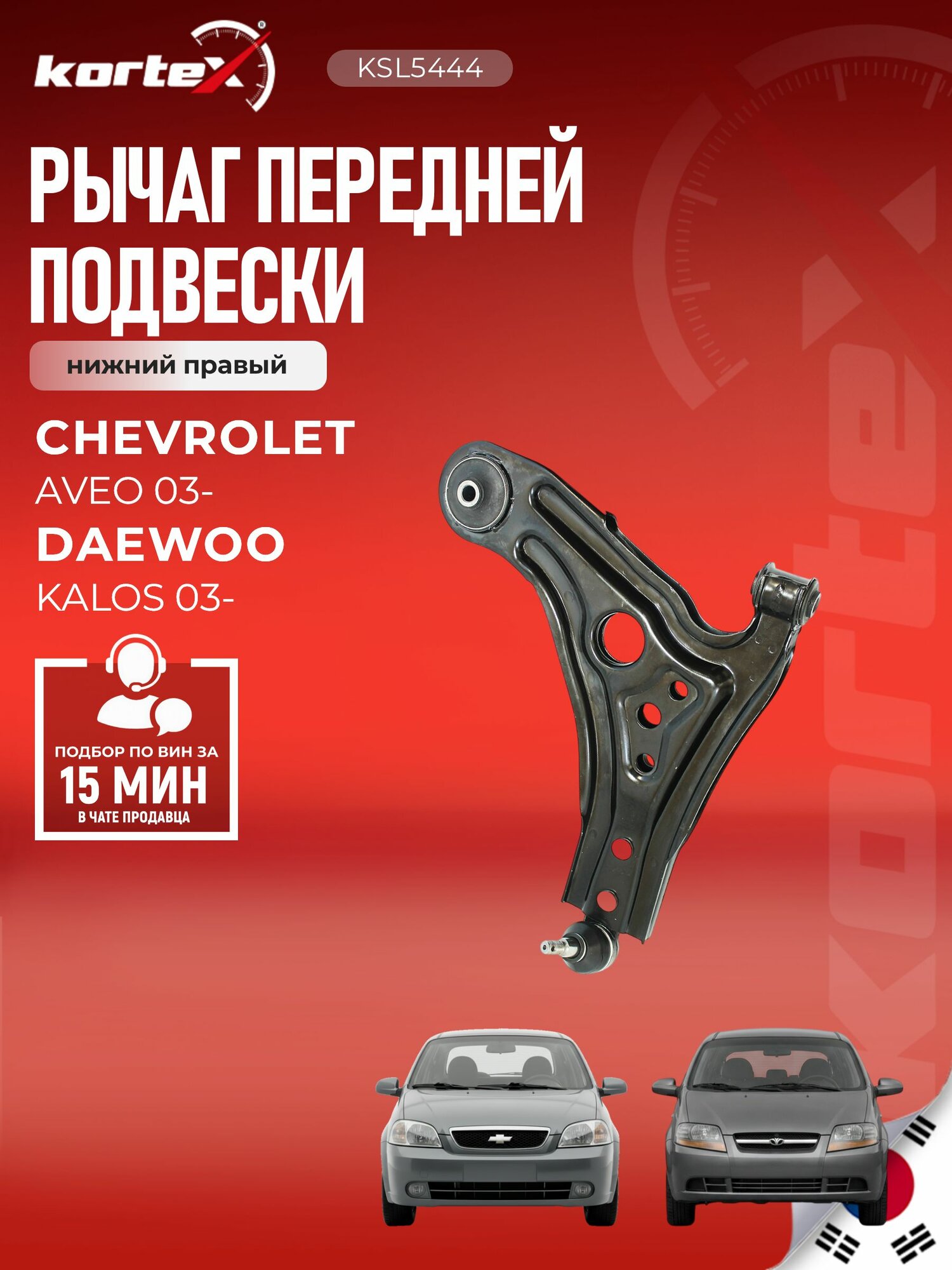Рычаг передней подвески нижний правый Шевроле Авео, Дэу Калос ST96870466, SH1812, QL3225