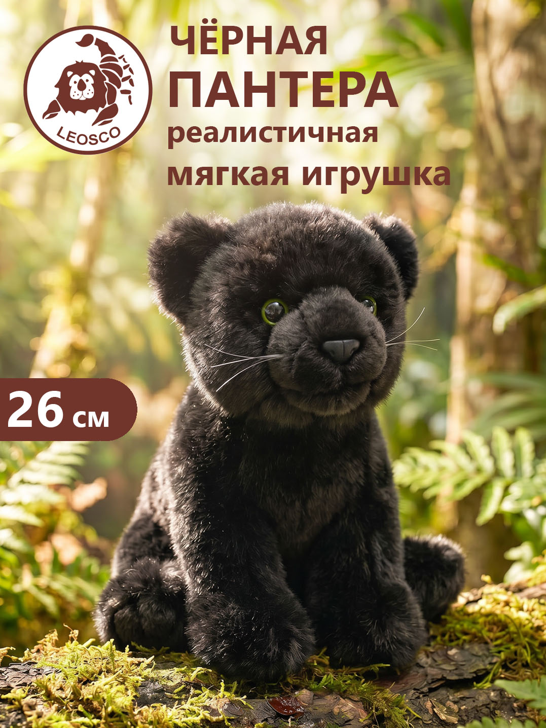 Игрушка мягконабивная натуралистичная LEOSCO Дикие кошки Пантера 26 см