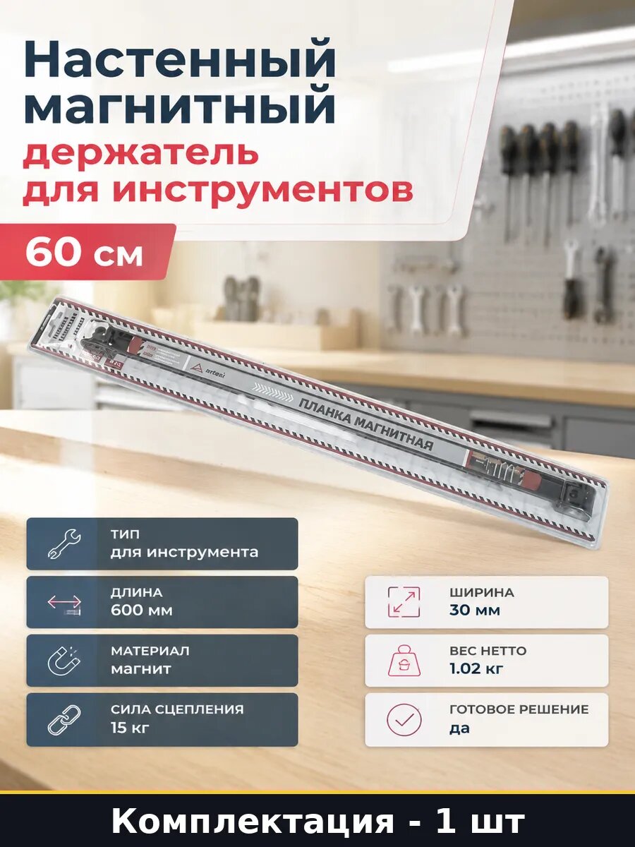 Металлический магнитный держатель для инструментов, черная рейка 600 мм, настенный органайзер для слесарного инвентаря