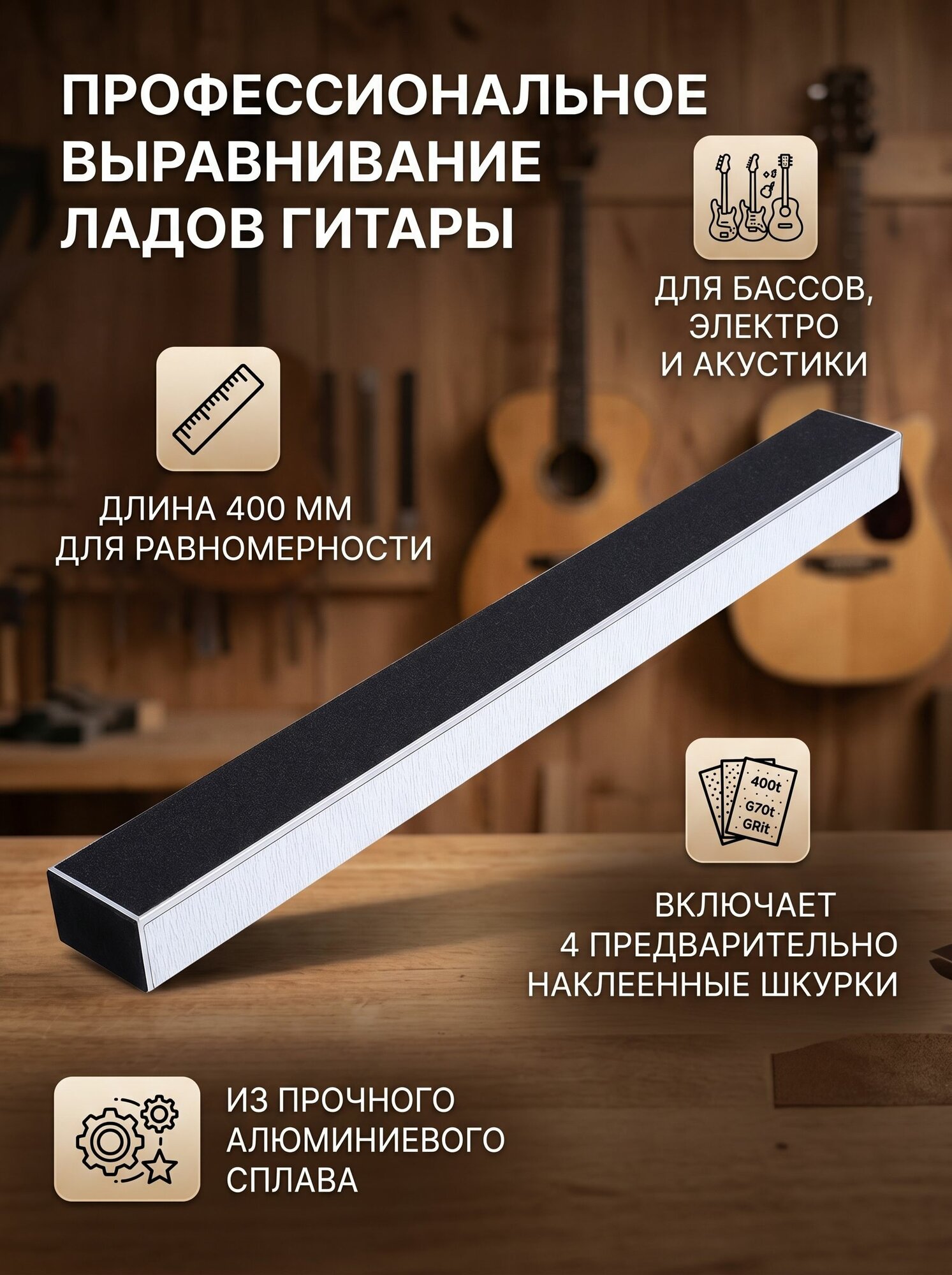 Станок для полировки ладов гитары