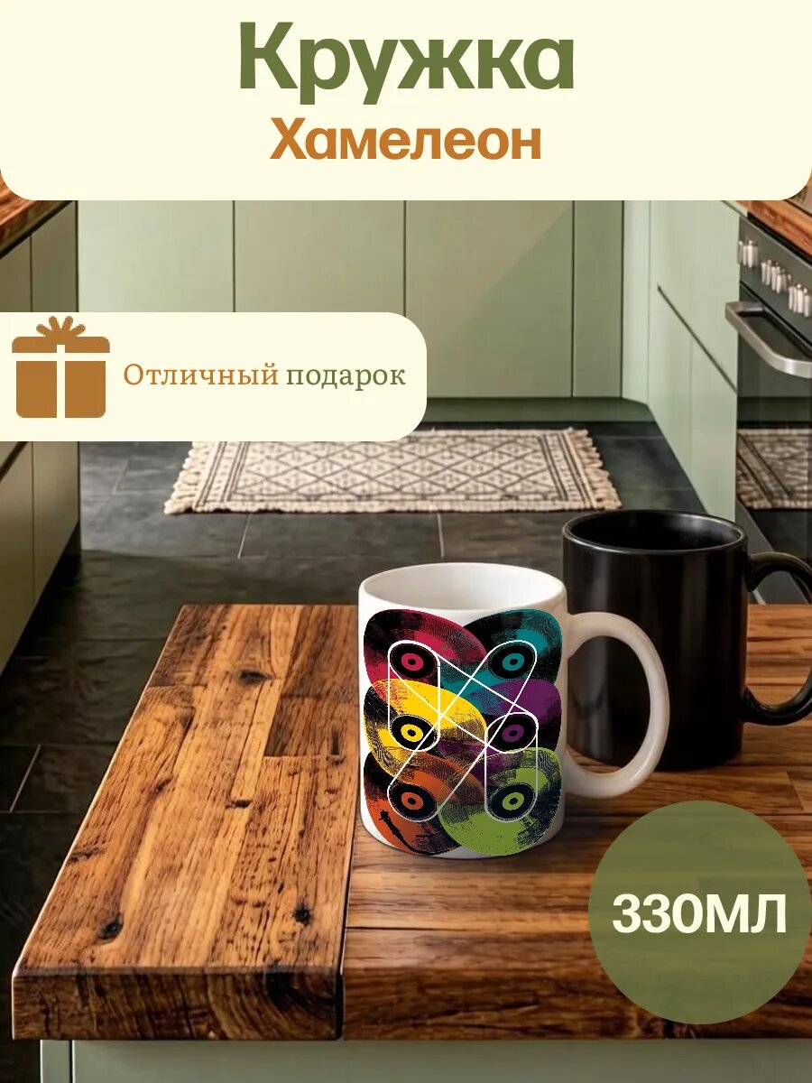 Кружка Хамелеон Диски Музыкальные Разноцветные