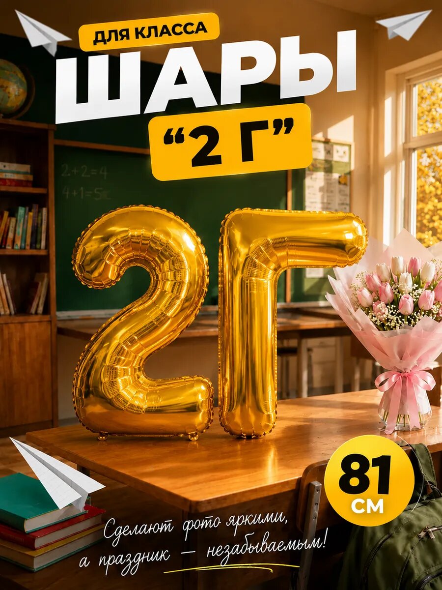 Шары оформление на 1 сентября класса к школе 2г