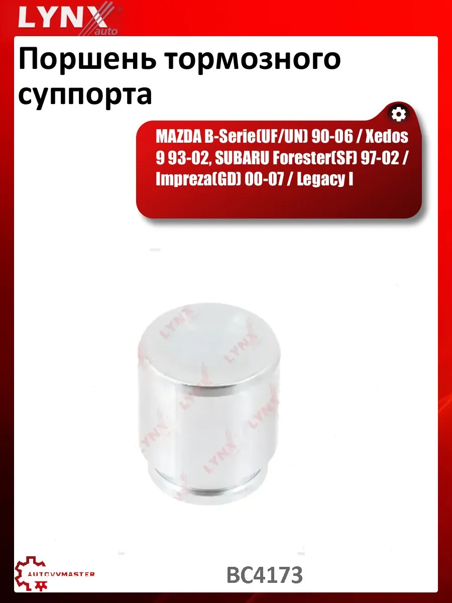 Поршень тормозного суппорта