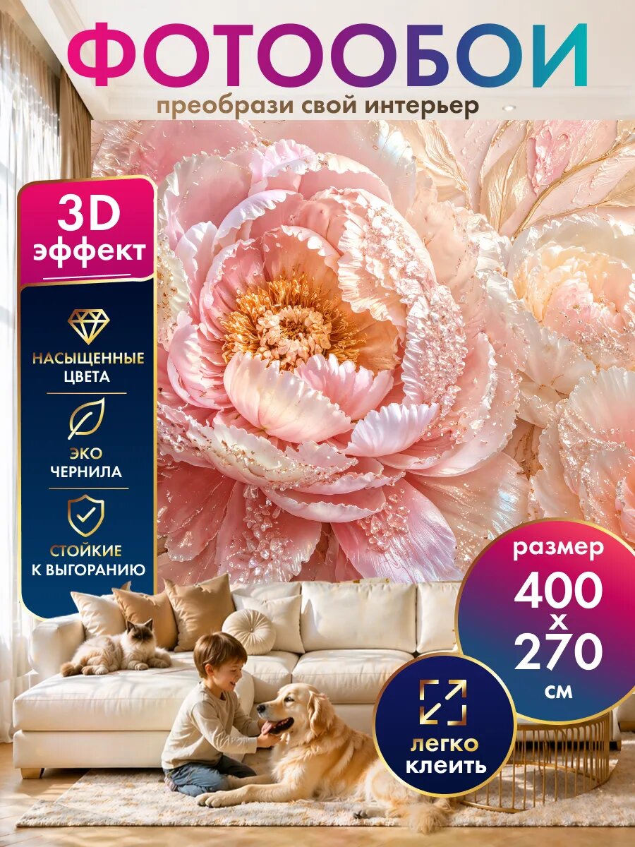 Фотообои на стену 3D флизелиновые Розовые пионы 400х270 см