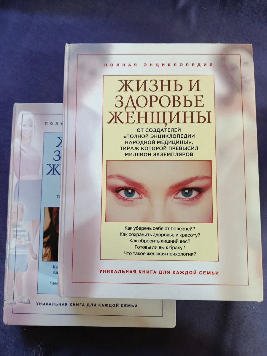 Комплект книг Жизнь и здоровье женщины. Энциклопедия