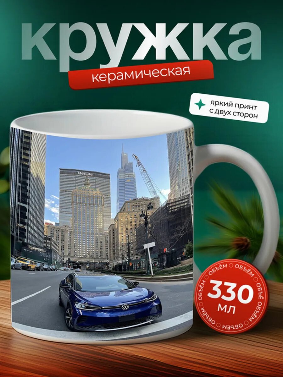 Кружка Фольксваген ID 4 Volkswagen ID 4 14,
