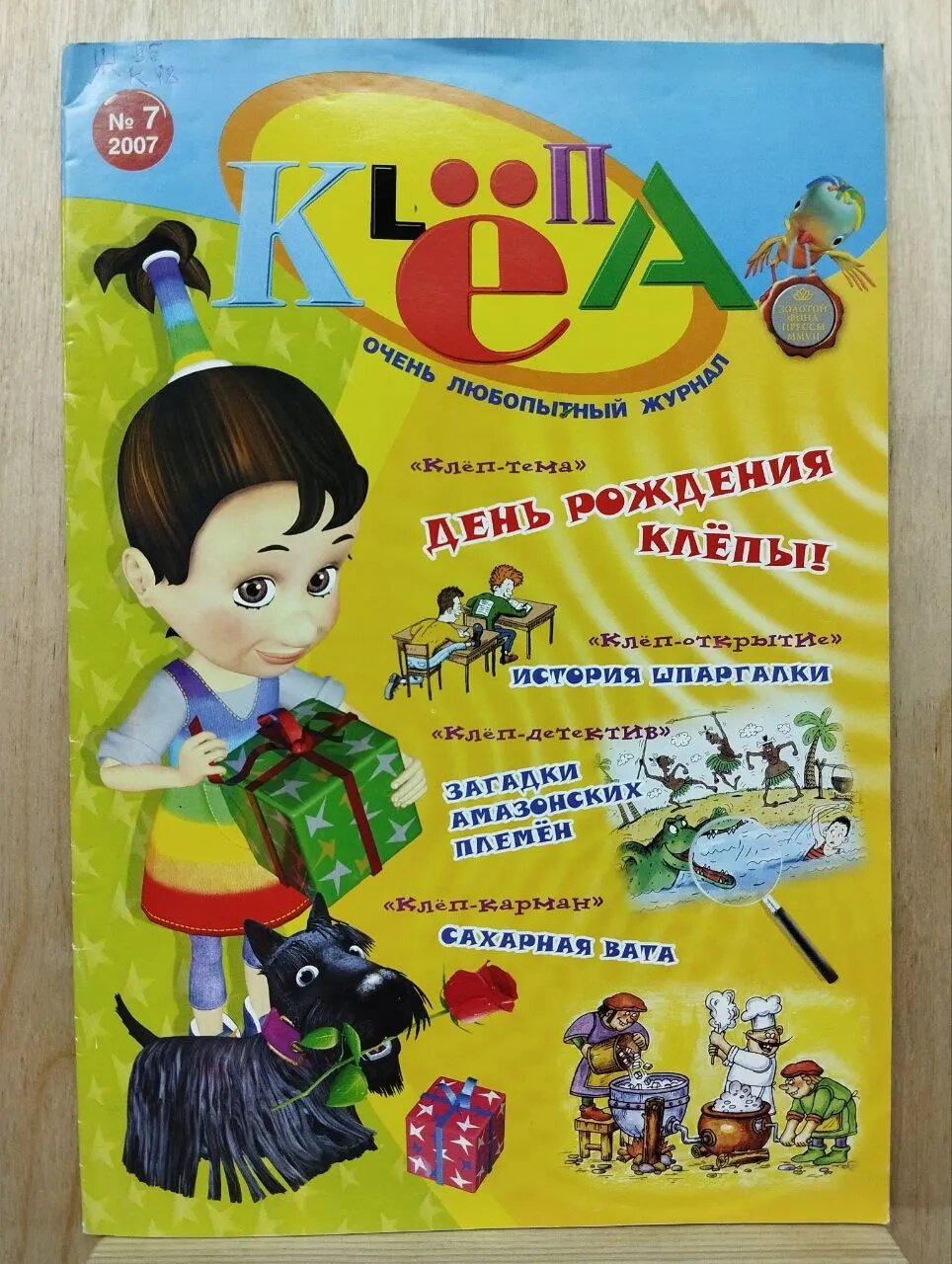 Журнал Клёпа № 7, 2007