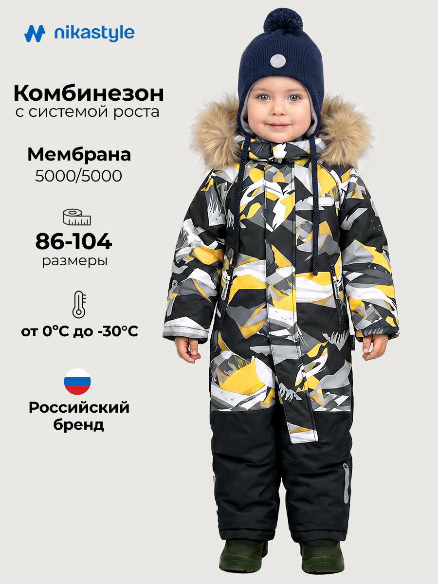 Комбинезон утеплённый NIKASTYLE