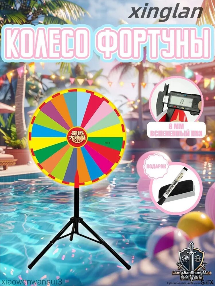 Колесо фортуны 60 см xinglan, настольная игра, для взрослых, разноцветный, Россия