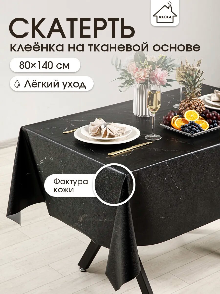 Скатерть на стол, клеенка для кухни, узкая, 80х140 тканевая основа , водоотталкивающая.