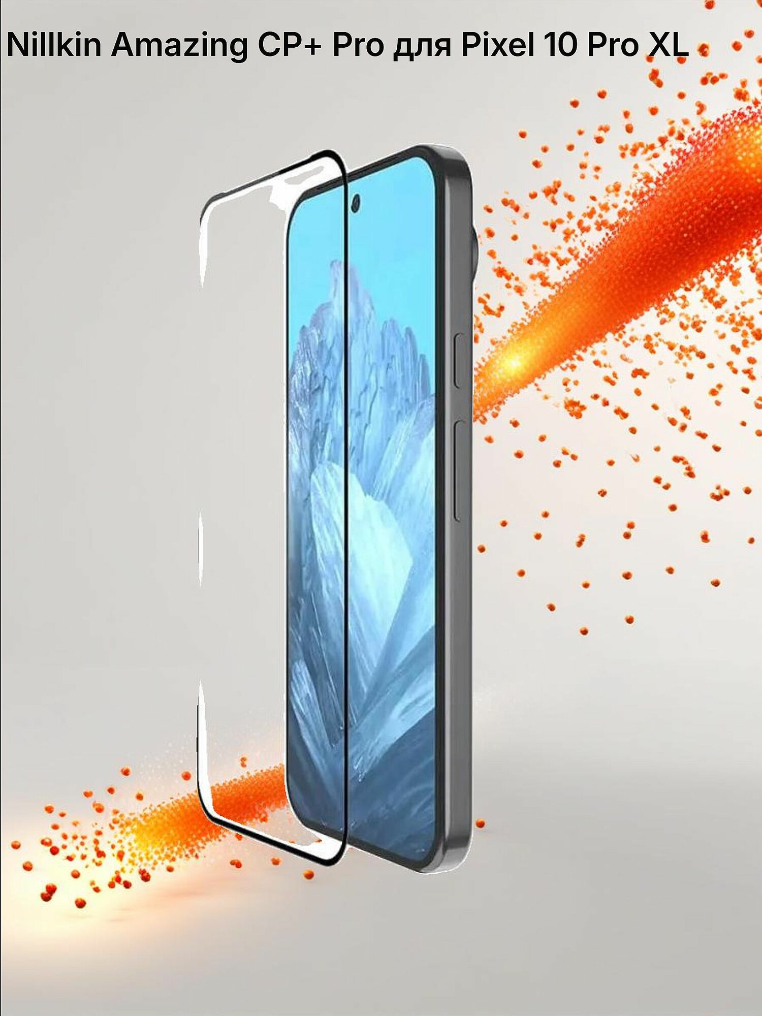 Защитное стекло Nillkin CP+ PRO для Pixel 10 Pro XL черный с олеофобным покрытием