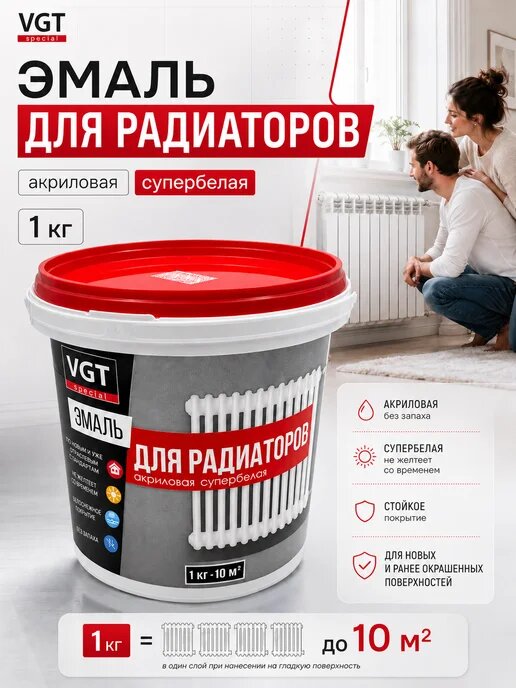 Краска для радиаторов супербелая 1 кг