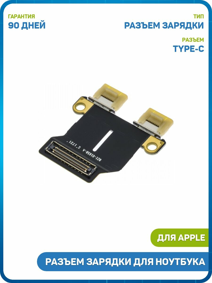 Разъем зарядки для ноутбука Apple MacBook Air 13 (A1932 / A2179 / A2337) (2018-2020) (Type-C)