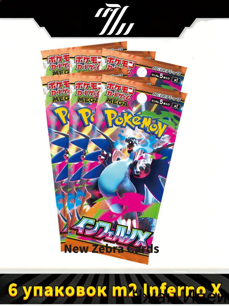 Покемон карты Pokemon PTCG Booster Box Mega Inferno X-6 packs(Японский)
