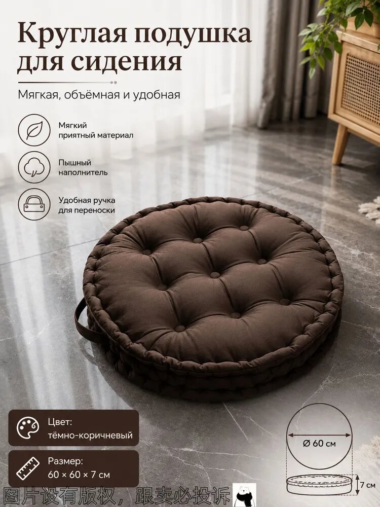 Подушка-сиденье на стул круглая мягкая велюровая с ручкой 60x60x7 см, размер 60x60 см, толщина 7 см, для дома и офиса