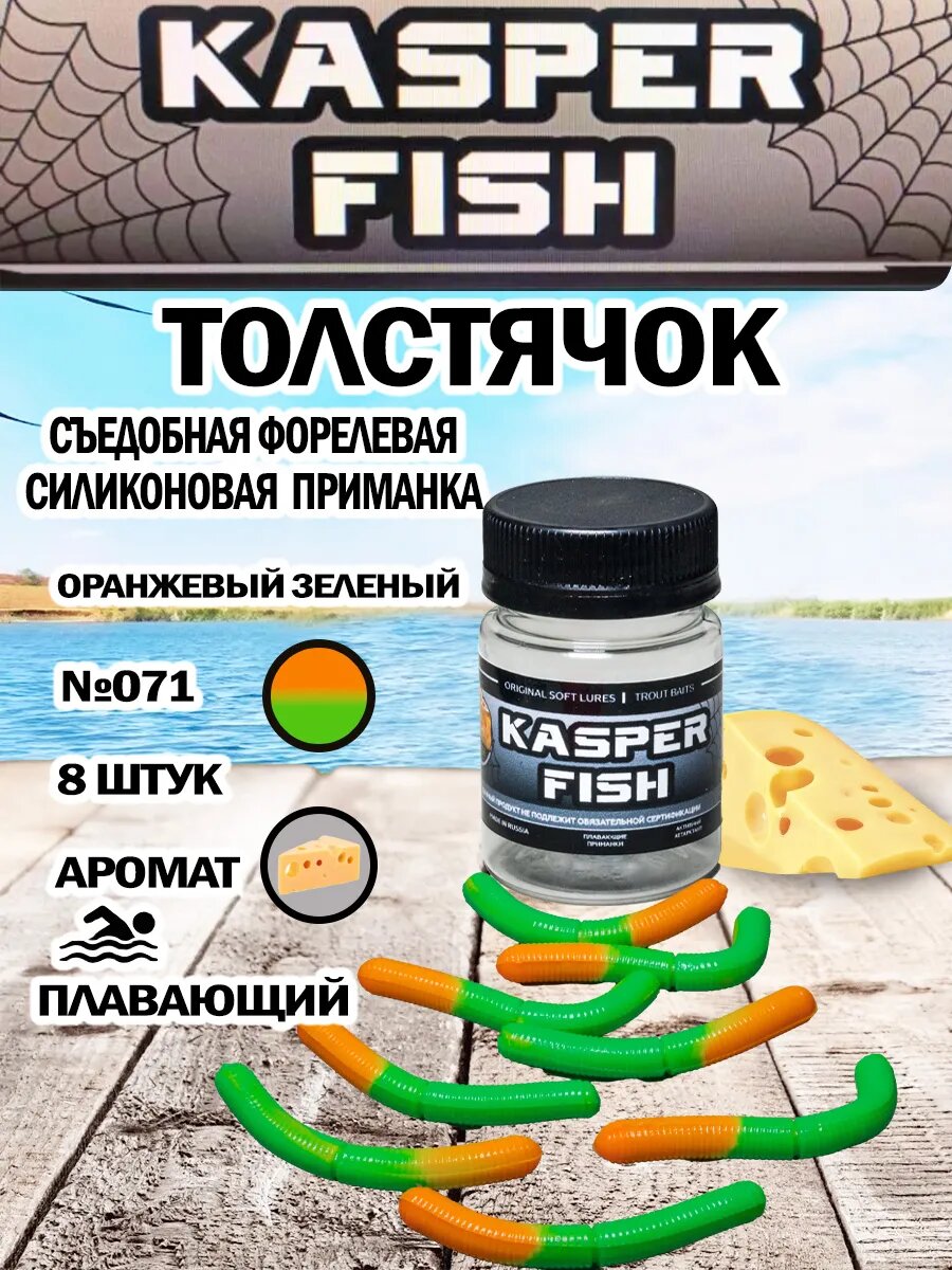 Форелевая приманка Толстячок. Оранжево зеленый