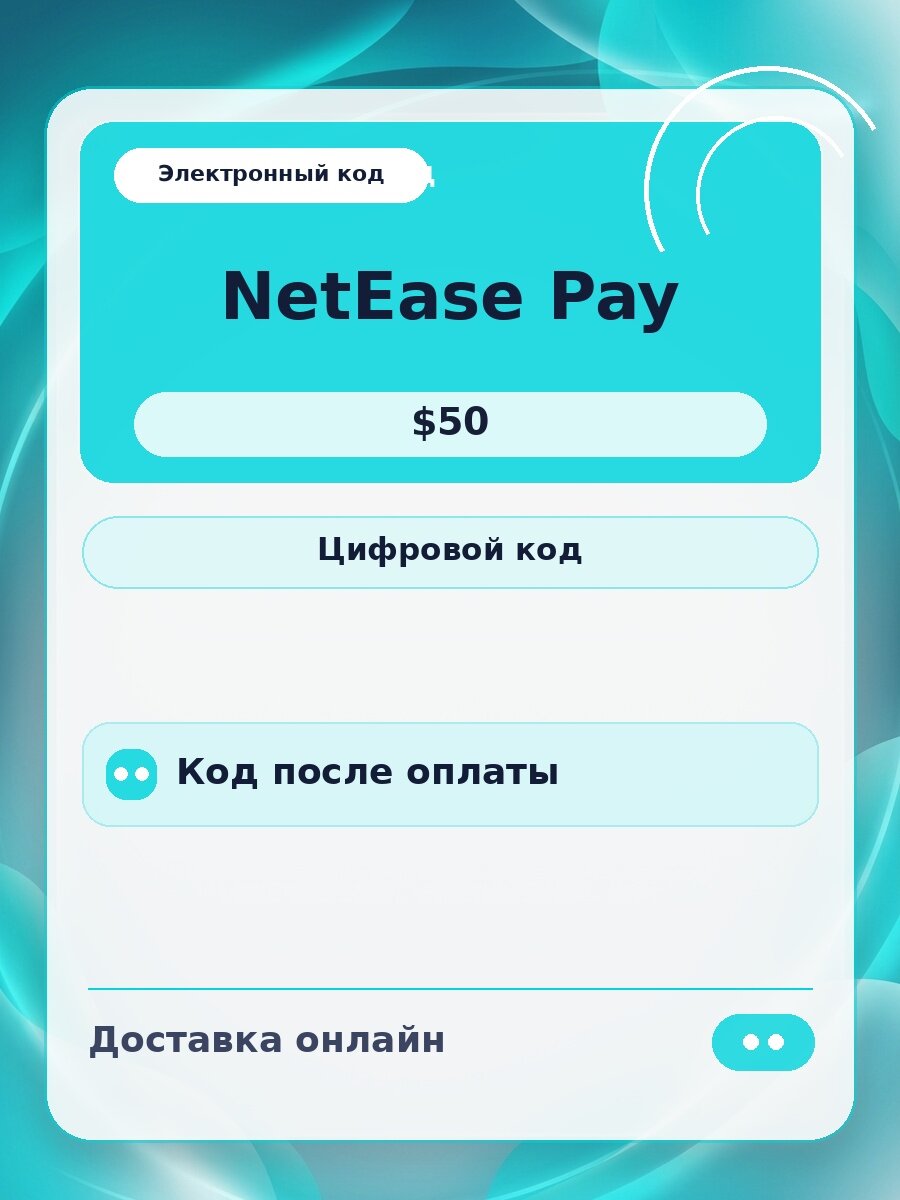 Подарочная карта NetEase Games Глобальный $50 для мобильное устройство, электронный ключ, регион все страны