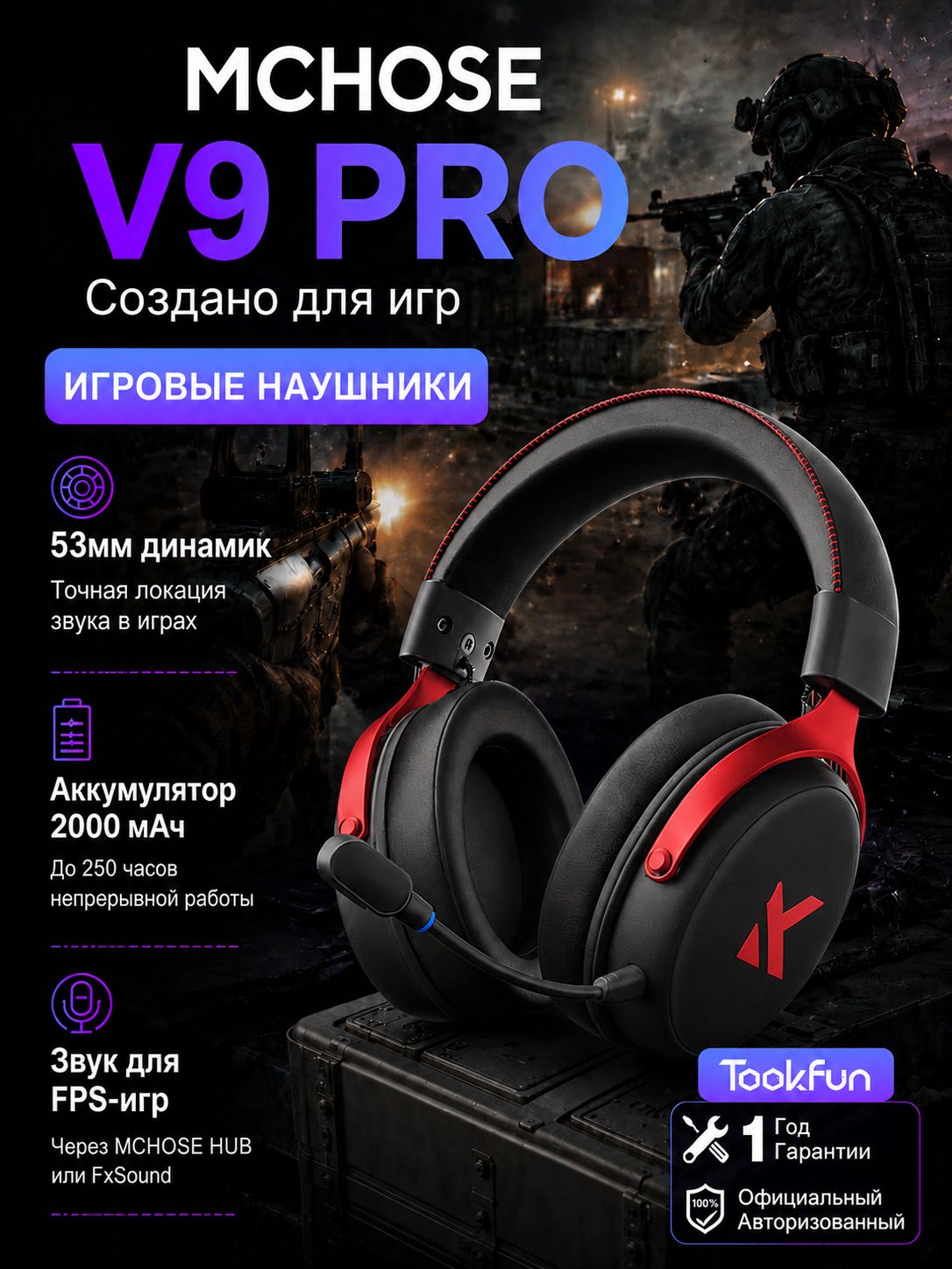 MCHOSE Наушники с микрофоном V9 PRO, с микрофоном, Bluetooth, Радиоканал, USB Type-C, черный, красный