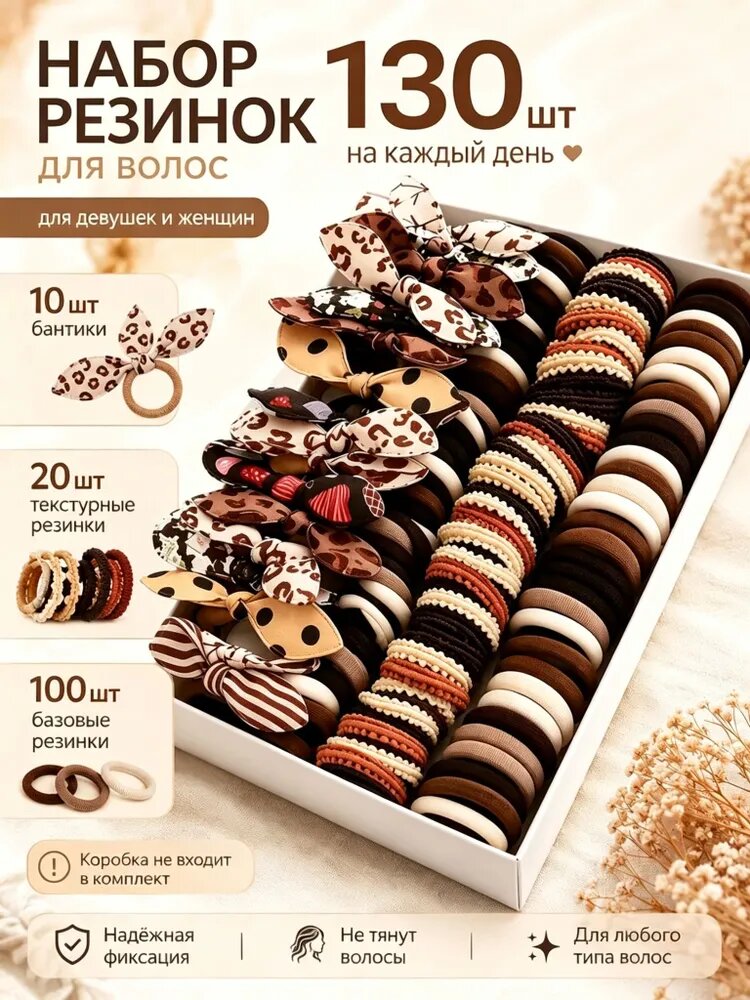 Резинка для волос 130 шт.