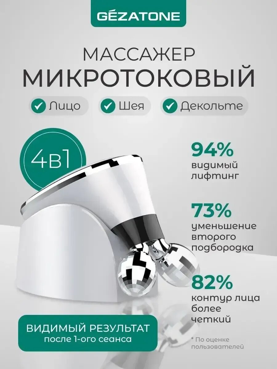 Микротоковый роликовый массажер для лица Biolift m101