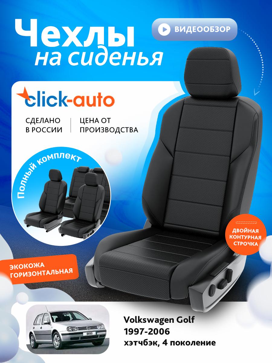 Чехлы Фольксваген Гольф (Volkswagen Golf) 1997-2006 4 хэтчбэк Экокожа Черный CA1669CF2S472 Click Auto