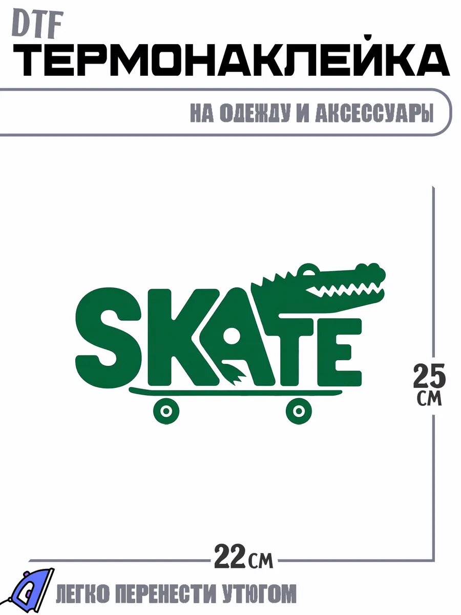 Термонаклейка Skate
