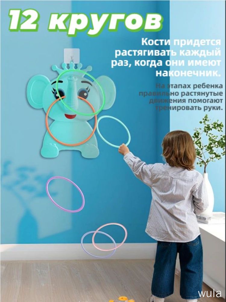 Игра в кольца со слоном, 12 колец, настенная игрушка для детей, развитие координации, бросание колец