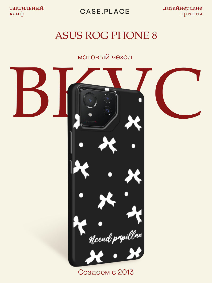 Черный матовый чехол на Asus ROG Phone 8 / Асус Рог Фон 8 с принтом Белые бантики с горошком