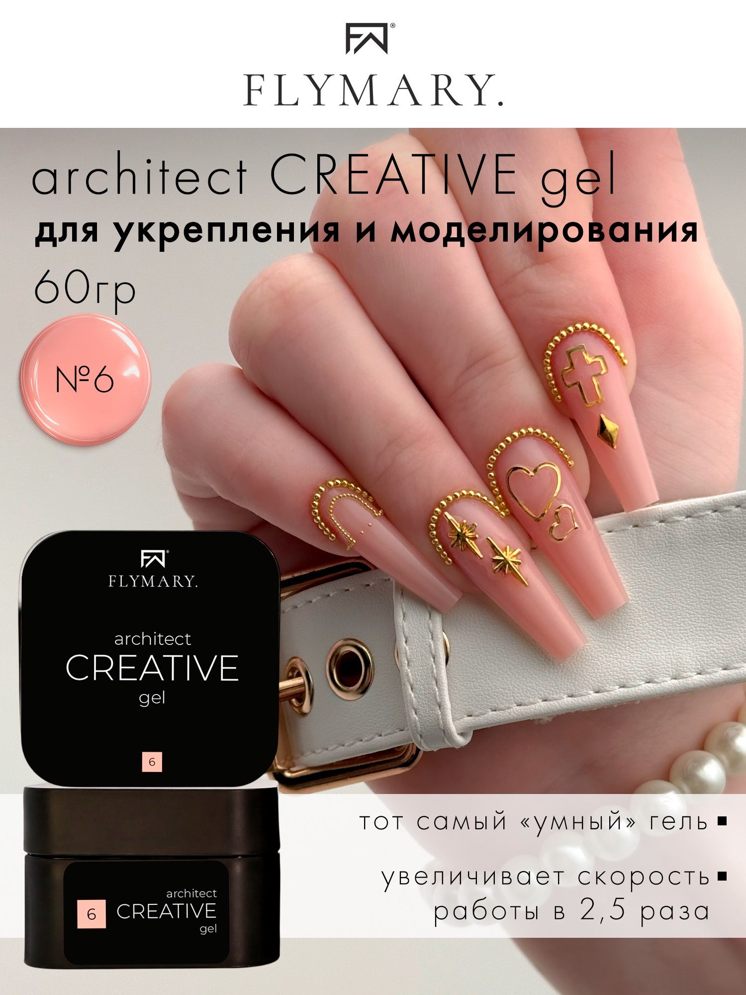 Гель для ногтей architect CREATIVE gel № 6 60гр
