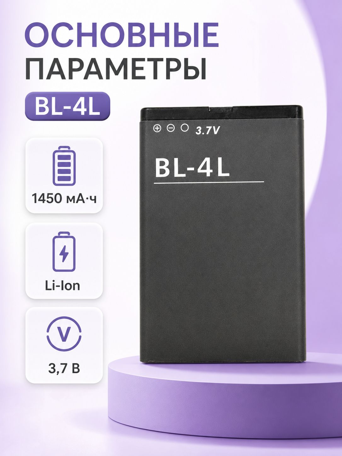 Аккумулятор BL-4L для Nokia E52, E55, E63, E71, E90, N97, 1450 мАч — фото 1