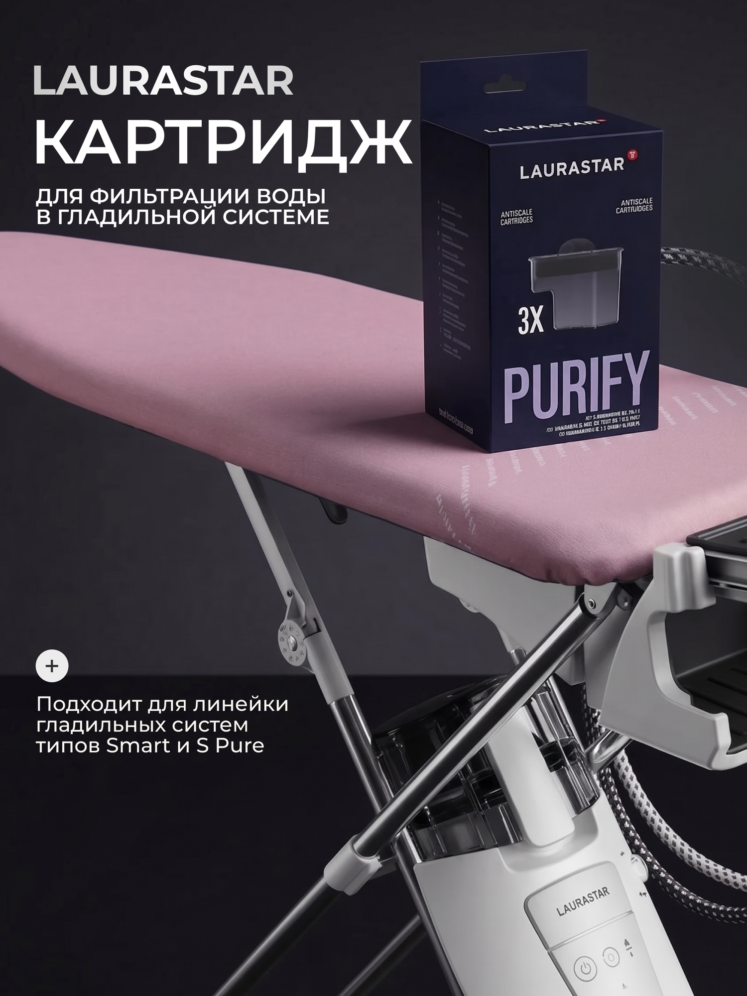 Картридж Laurastar Tripack water filter cartridges smart, комплект 3 шт.