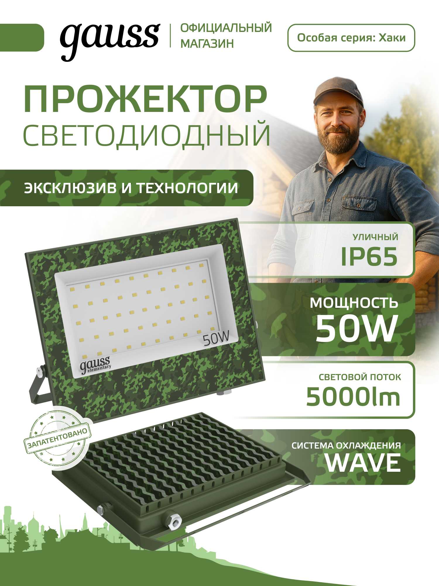 Gauss Прожектор светодиодный Elementary 50W 4500lm IP65 6500К хаки GFD004
