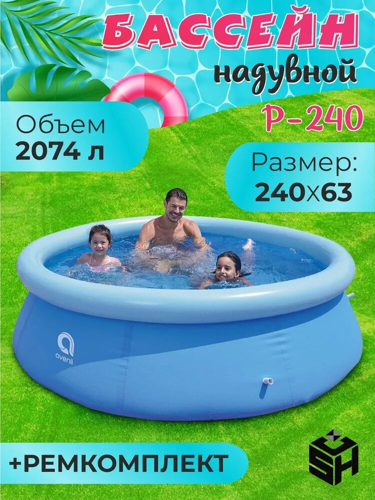 Бассейн надувной круглый Р240*63cm