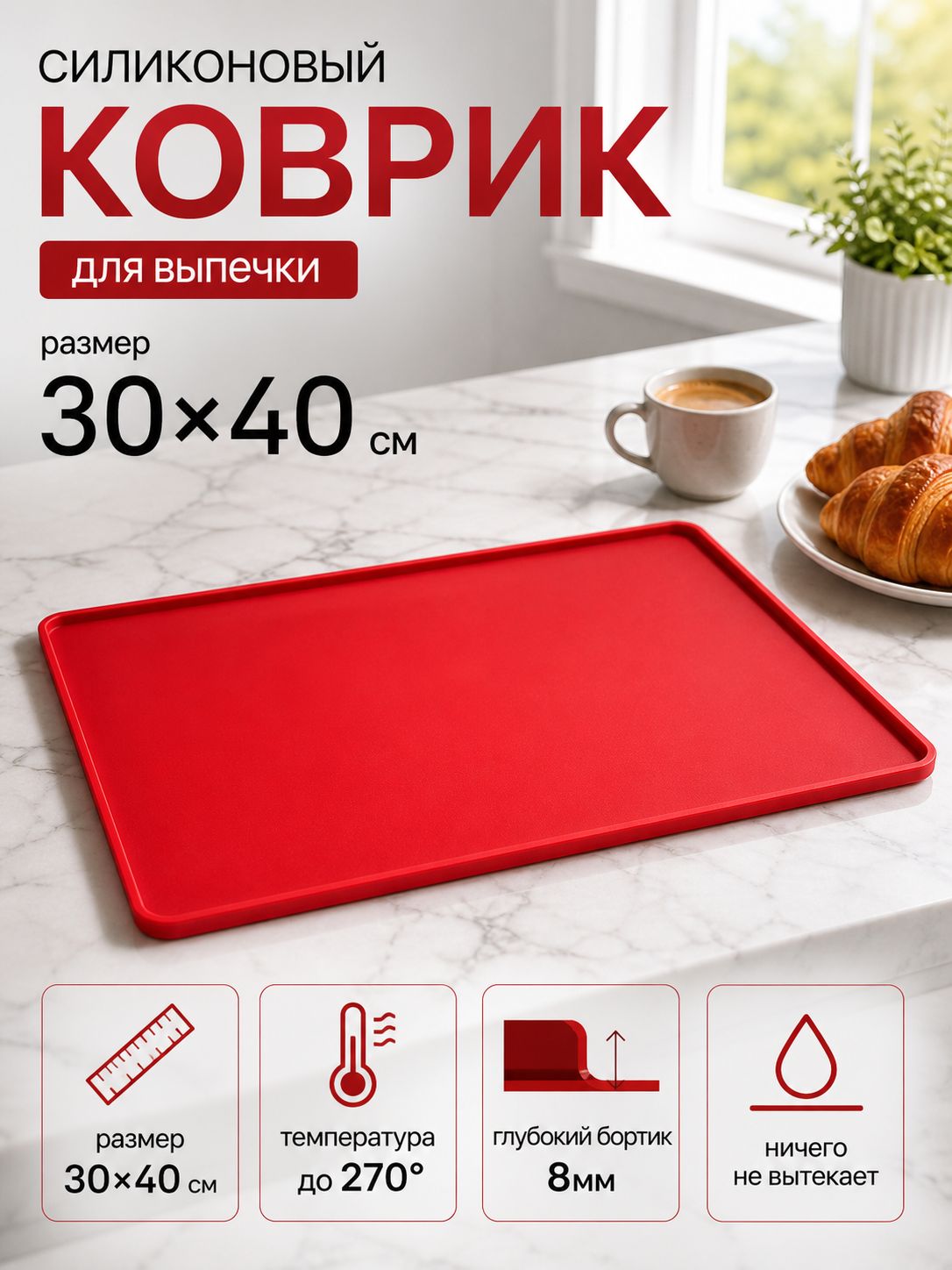 Montions Коврик для приготовления 40 м х 30 см, 1 шт