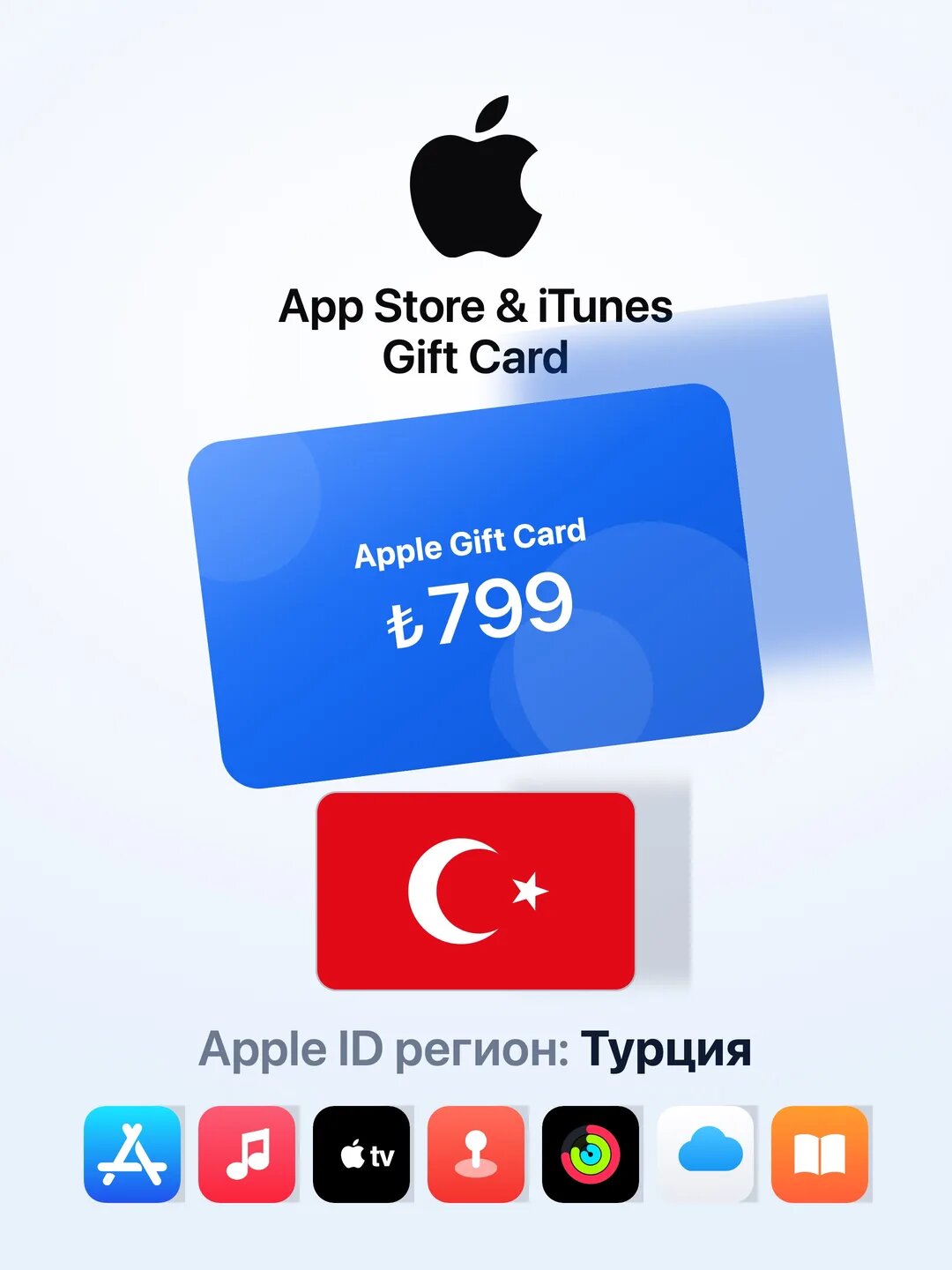 Подарочная карта Apple Gift Card (iTunes) ₺799 Турция — цифровой код Apple ID, App Store