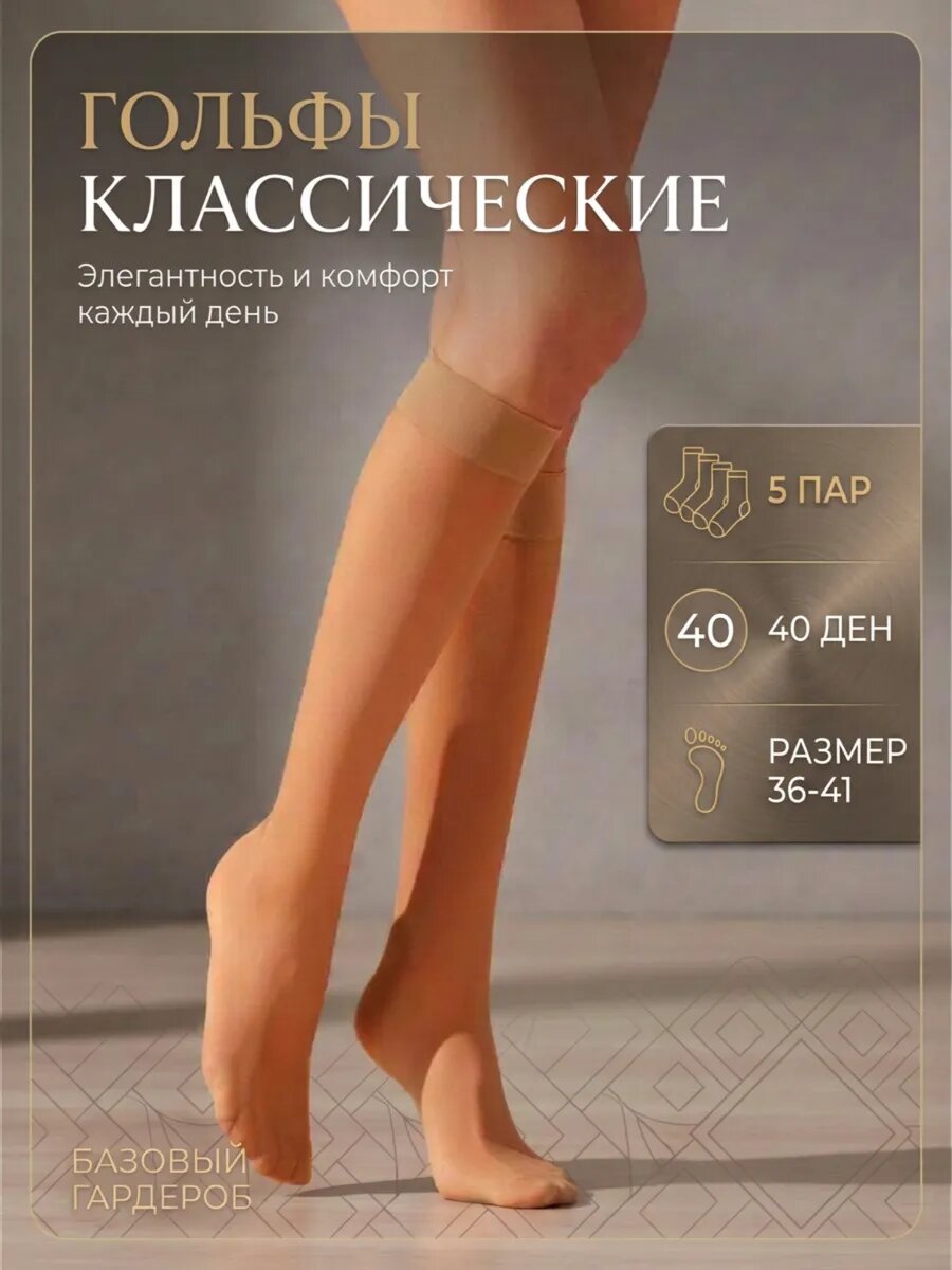 Гольфы , комплект